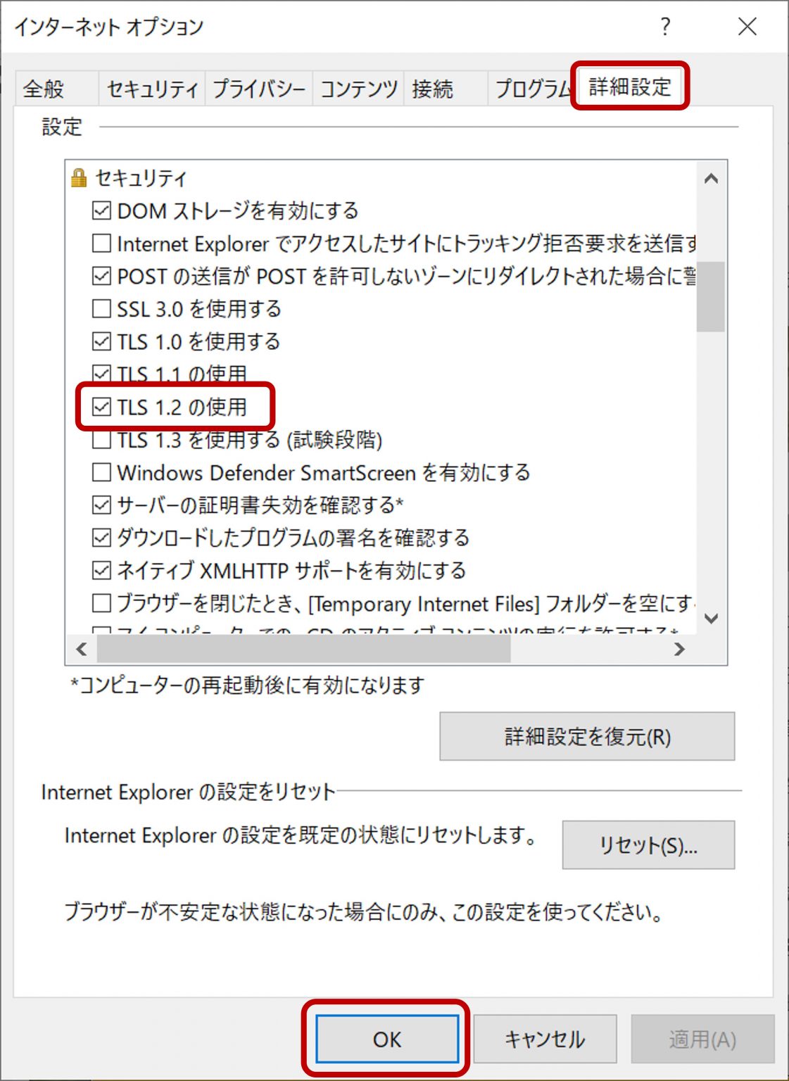 「TLS1.0」「TLS1.1」無効化に伴うセキュリティ設定ご確認のお願い | 就職みらい研究所
